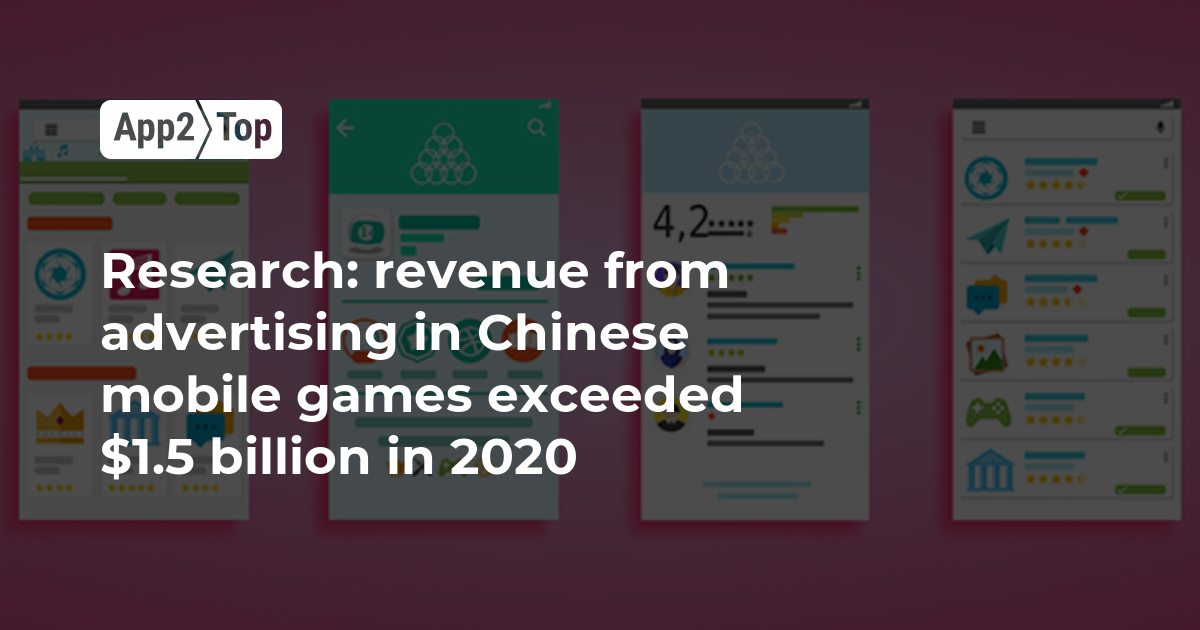 Study: revenue from advertising in Chinese mobile games exceeded $1.5 ...