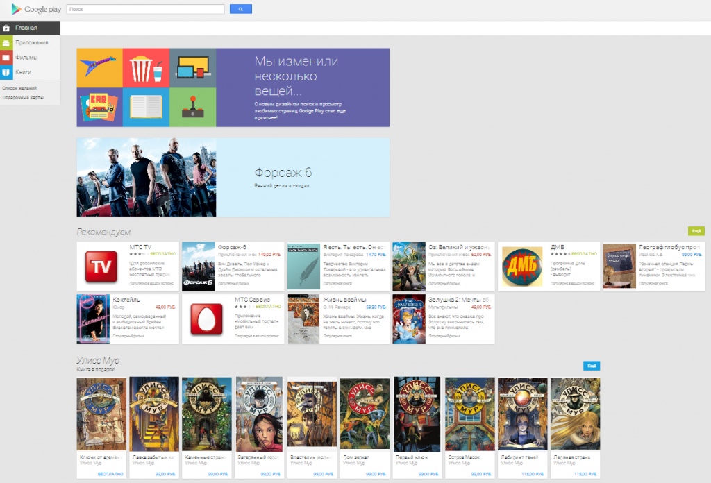Google has updated the PC version of the mobile store | App2top